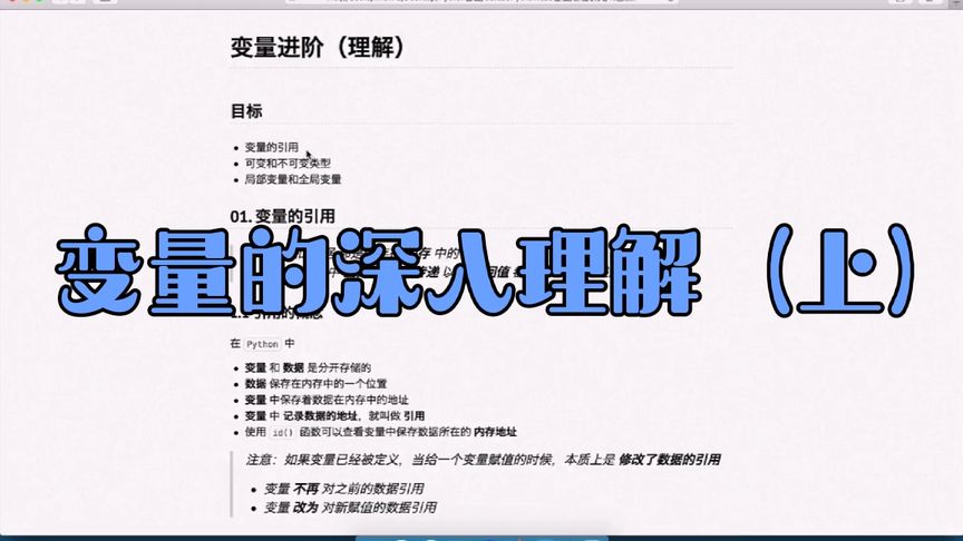 Python变量进阶理解