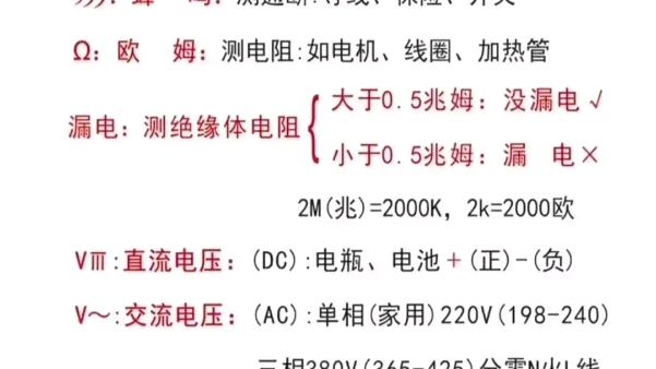 学电工就从使用万用表开始
