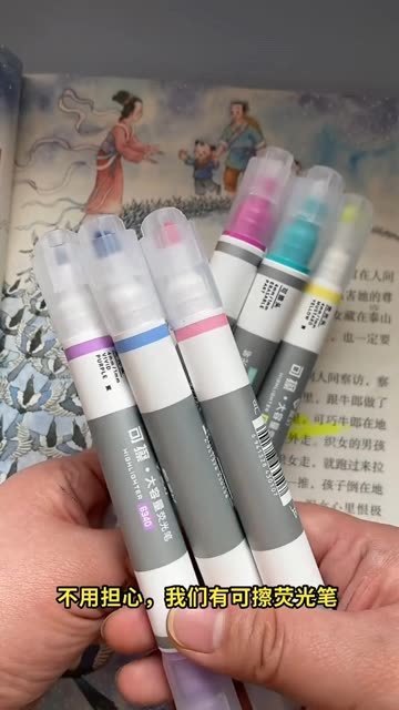 好爱好句积累,找到了一款好用的记号笔,划错了可以擦除,干净又整洁