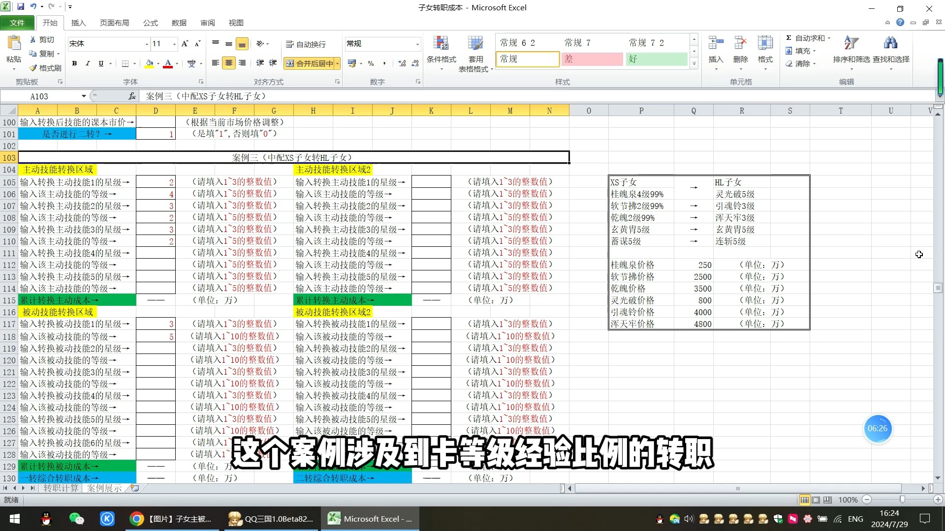 QQ三国:看了这篇,妈妈再也不用担心我算不明白子女转职成本!_网络...