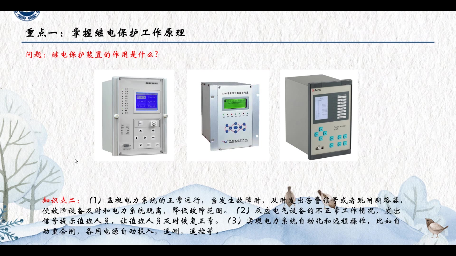 讲解高压继电保护动作过程原理