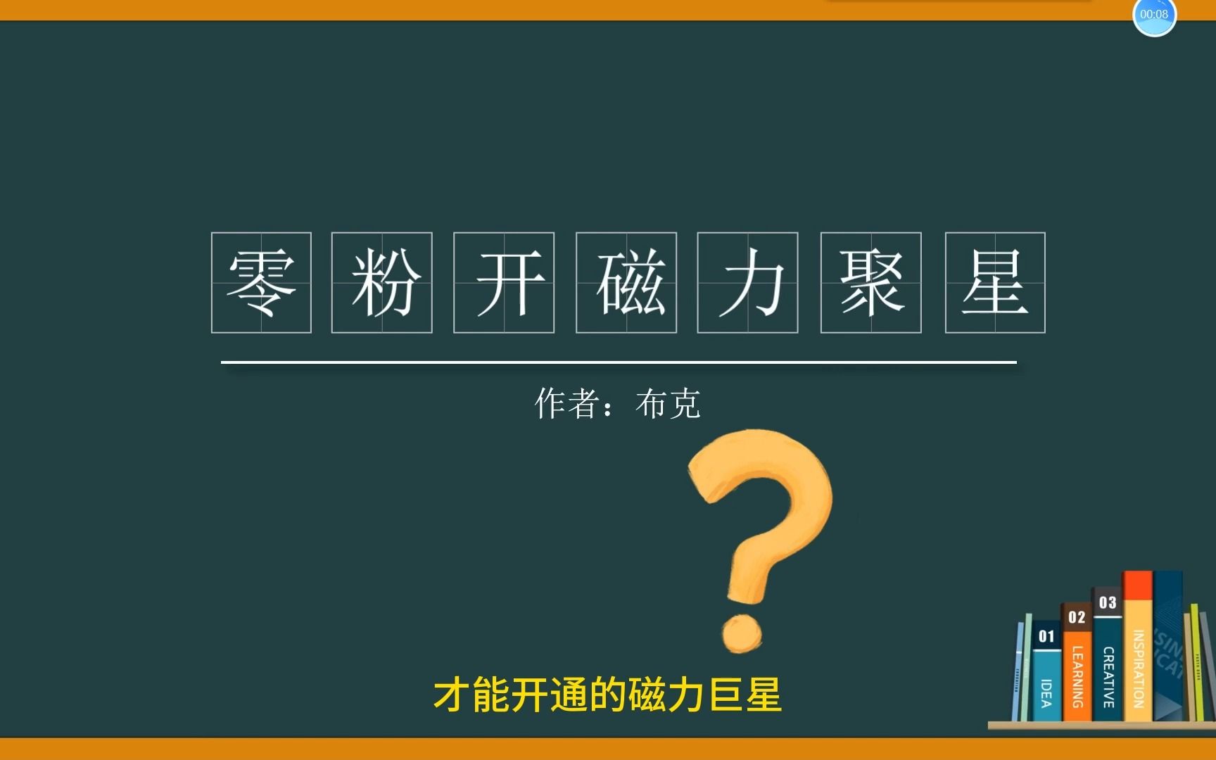 深度揭秘 快手0粉丝开通磁力聚星小铃铛,有人一晚收入1000