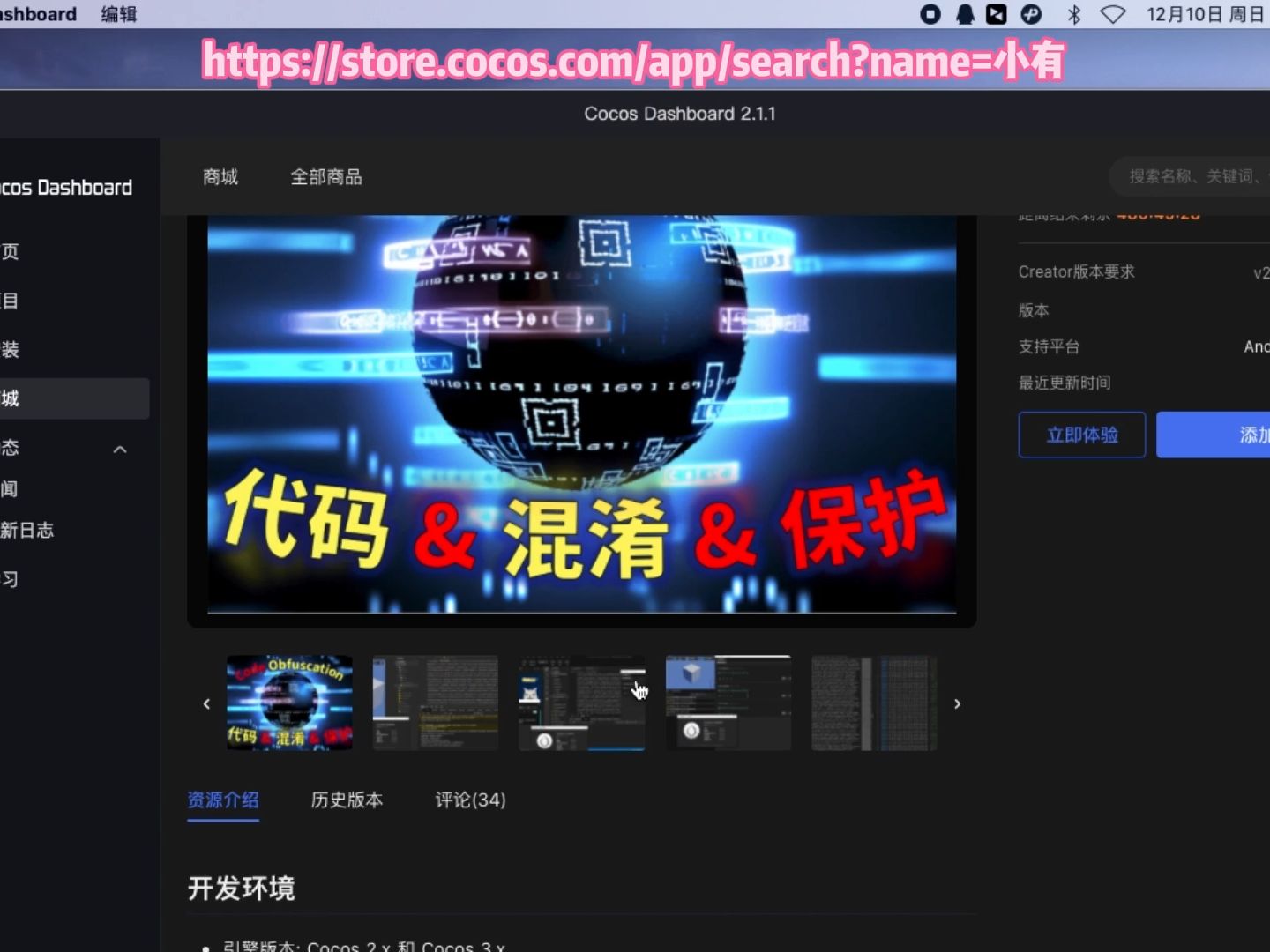 Cocos Creator 代码混淆插件-安装插件