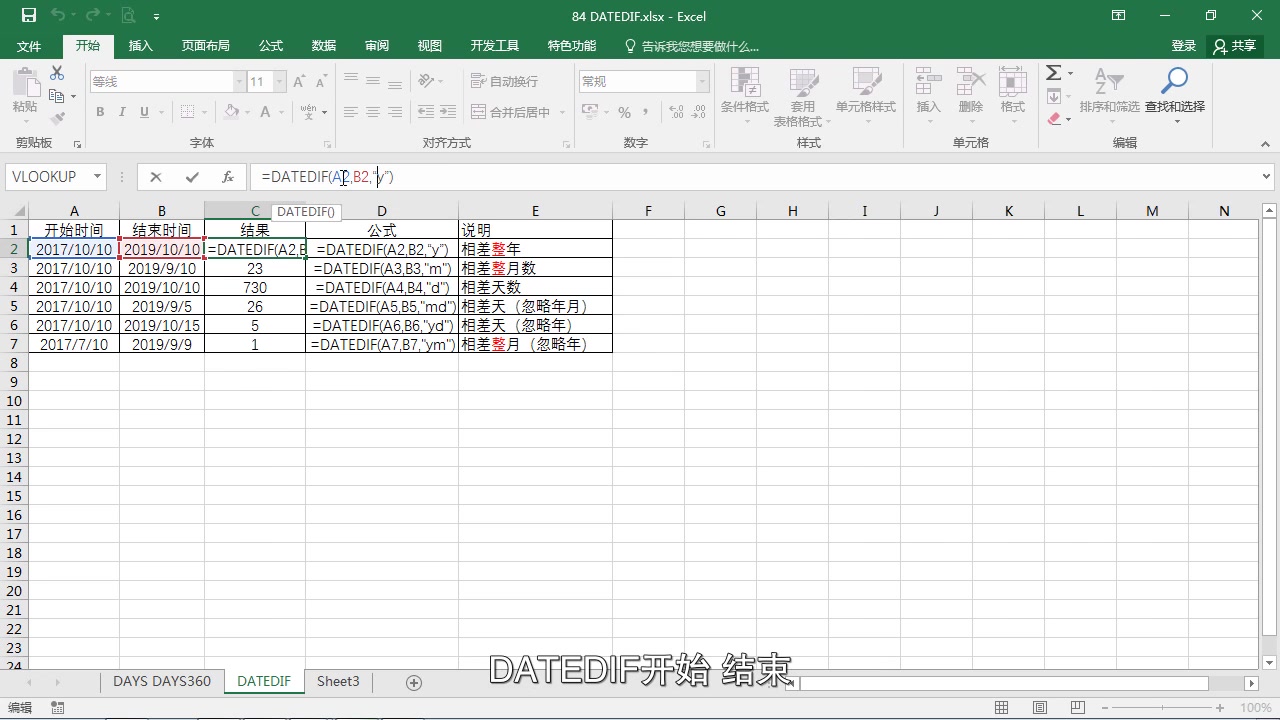Excel函数入门教程 功能强大的DATEDIF函数 原来是微软兼容别人的
