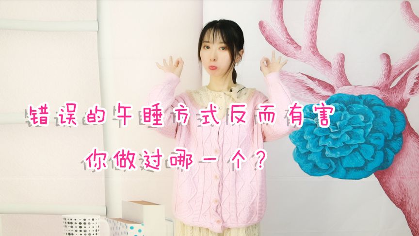 错误的午睡方式反而有害,你做过哪一个?教你正确午睡方法