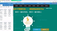 凡科建站快车模板网站教学视频-图文展示