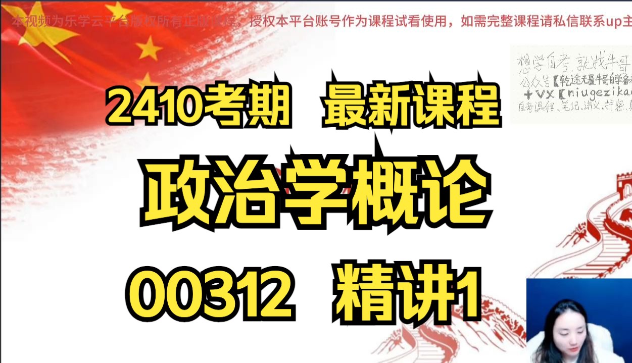 【2410考期】00144 企业管理概论 精讲1 自考精讲课 新版教材 专升本 ...