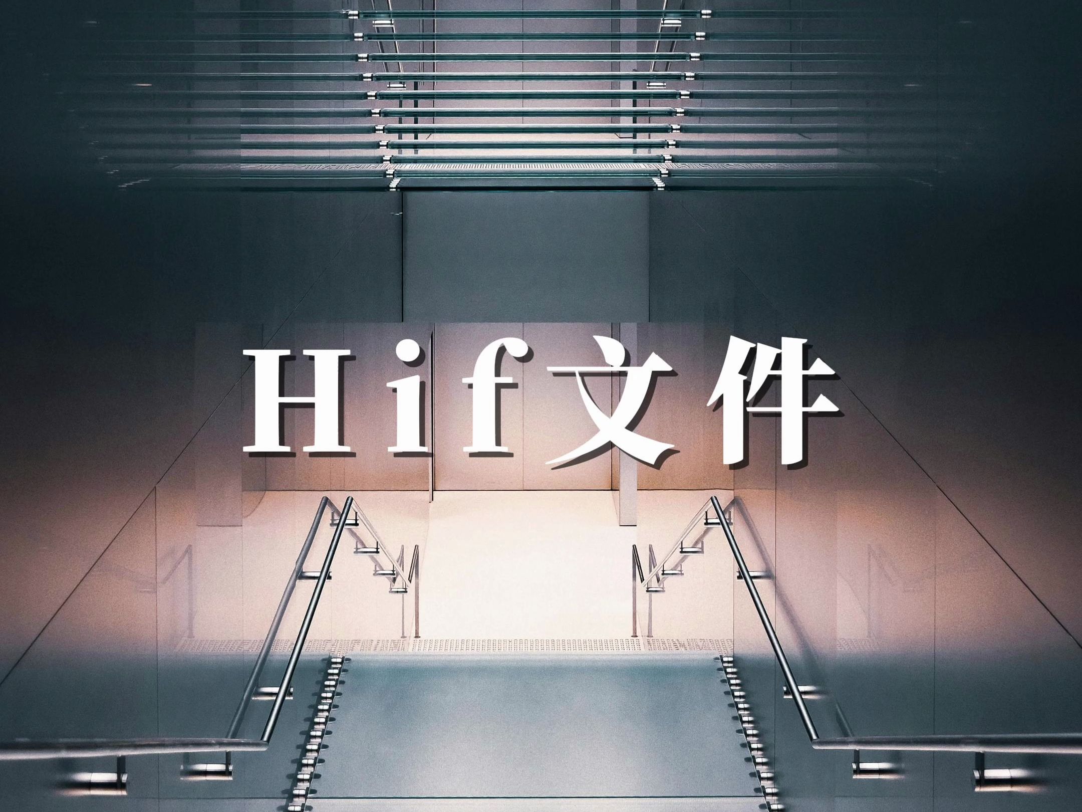 Ps怎么打开HIF文件,HEIF文件