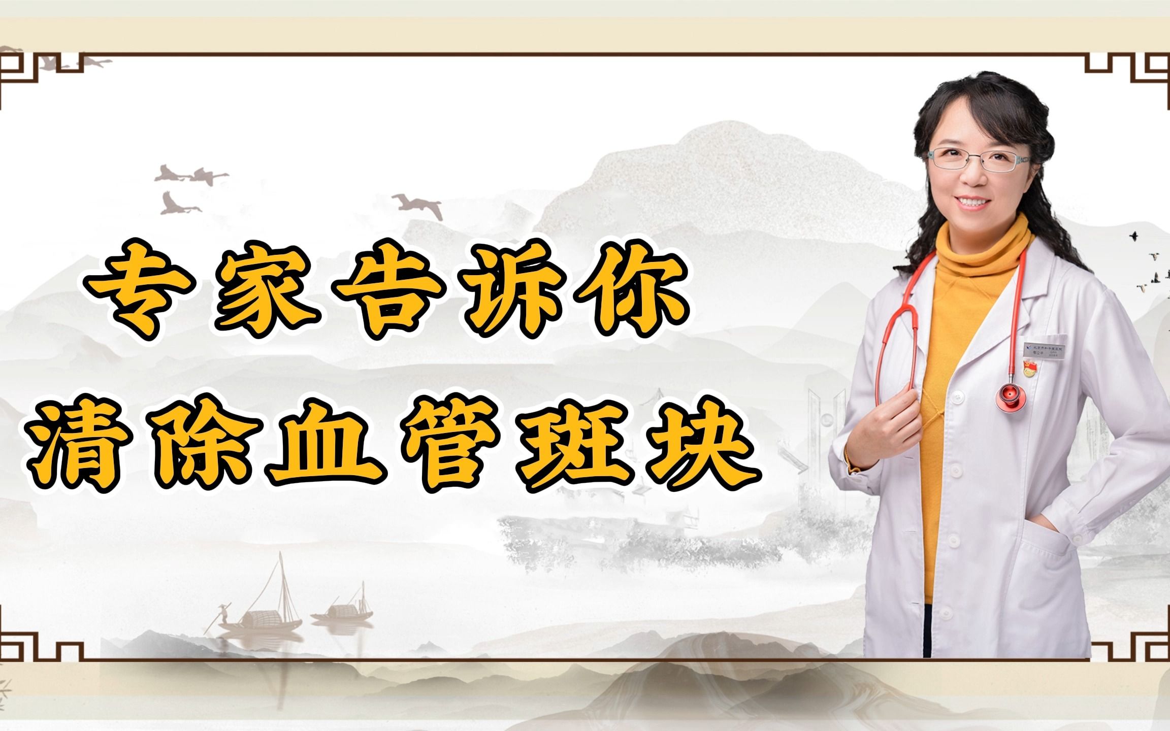 怎么清除血管斑块?中医告诉您