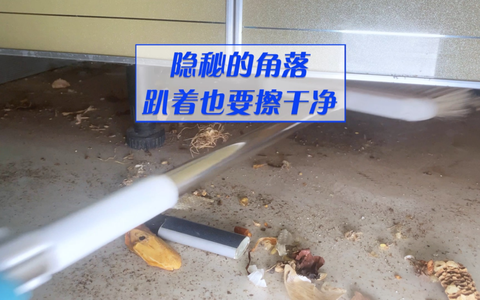 ...才是专业,对隐秘角落我们就是如此较真#家庭卫生管理师#广州#家政