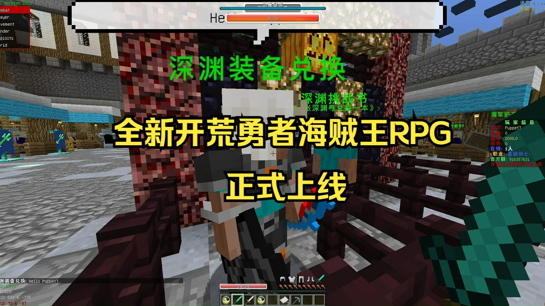 【我的世界】全新海贼王勇者RPG服务器正式上线——航海王启航开荒