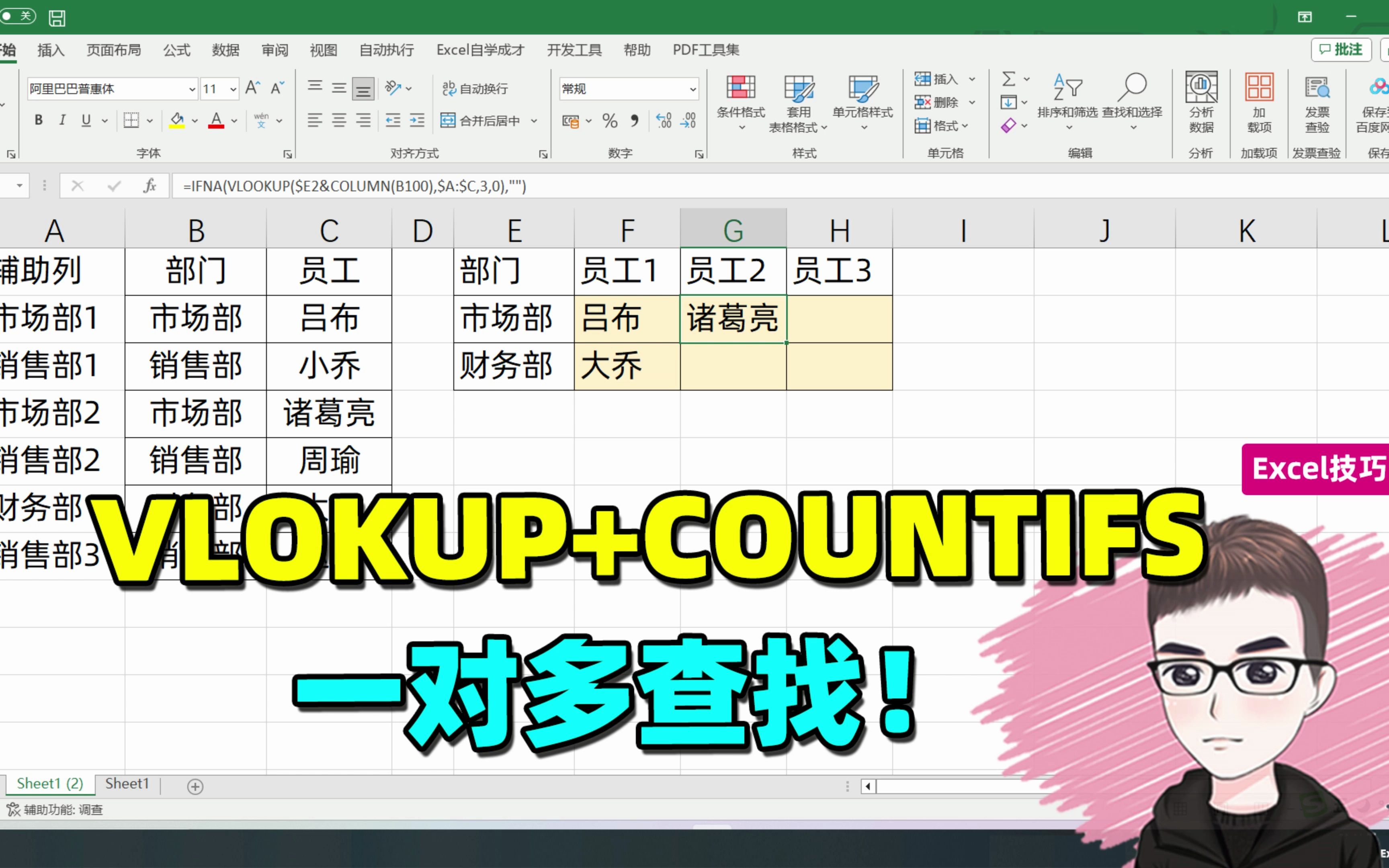 Excel技巧:VLOOKUP和COUNTIFS函数组合,你会么?