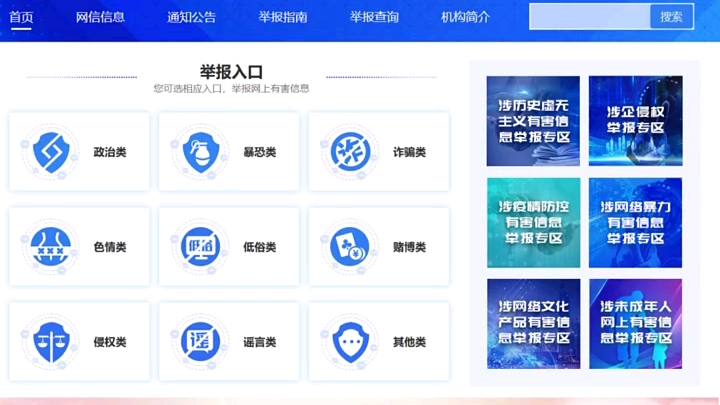 针对网络谣言,警官教你轻松几步举报谣言