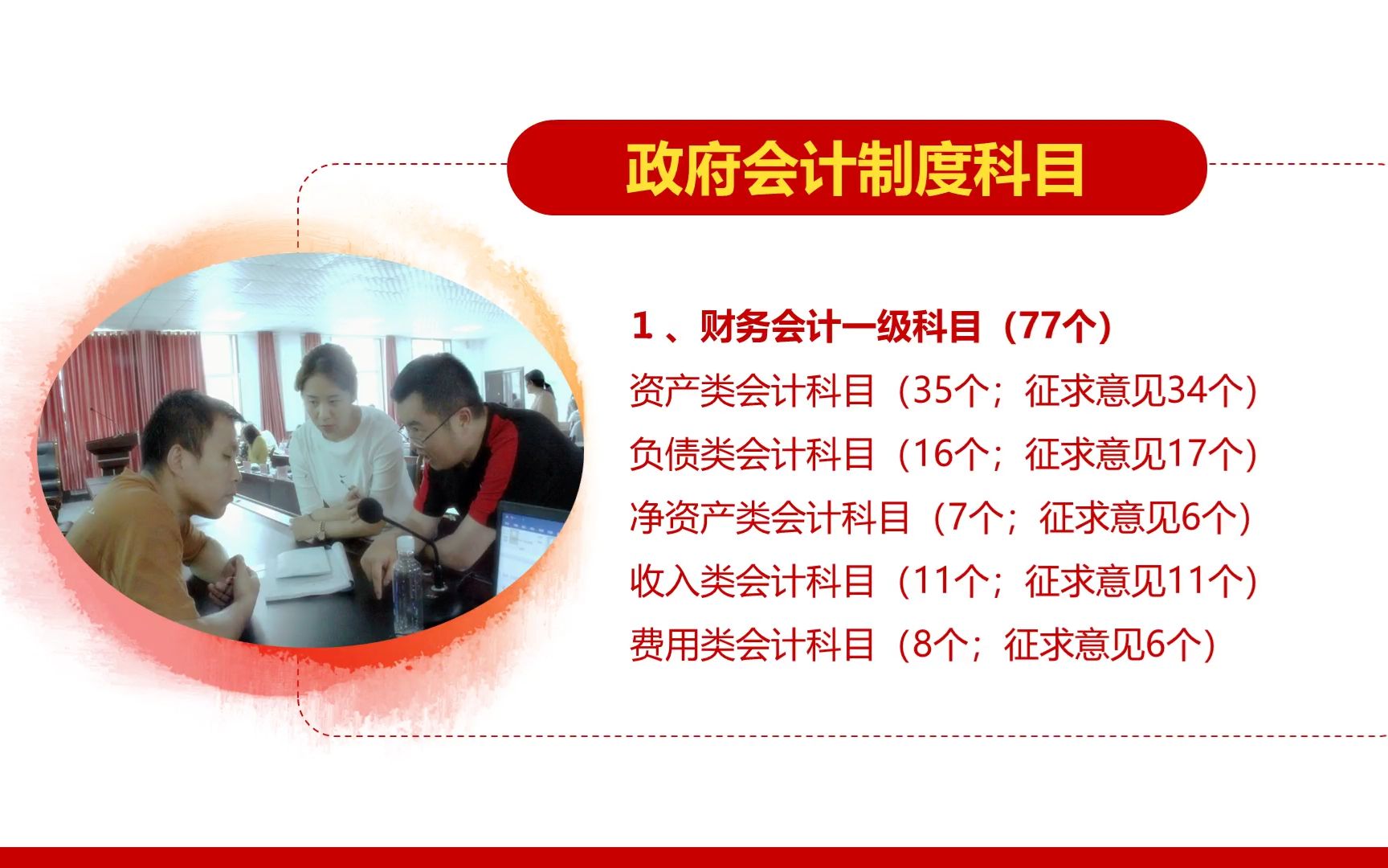 政府会计制度科目详解