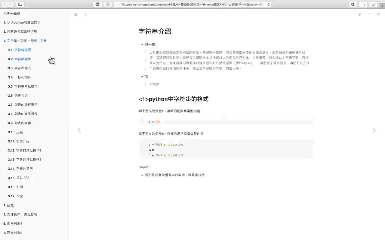 python学习教程之python语法基础