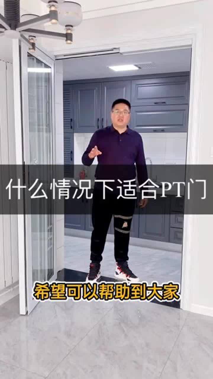 PT门既能平开又能推拉更多装修问题关注我,每晚点直播