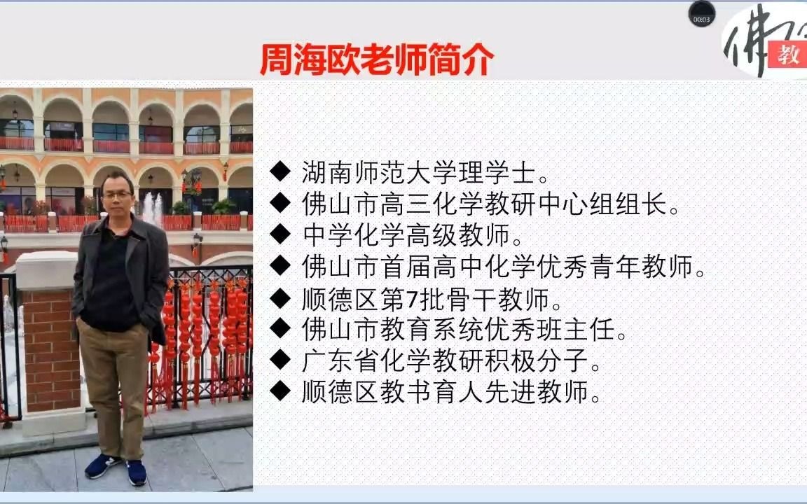 高三化学二轮复习系列精品微课——(68)遇见_硼_友