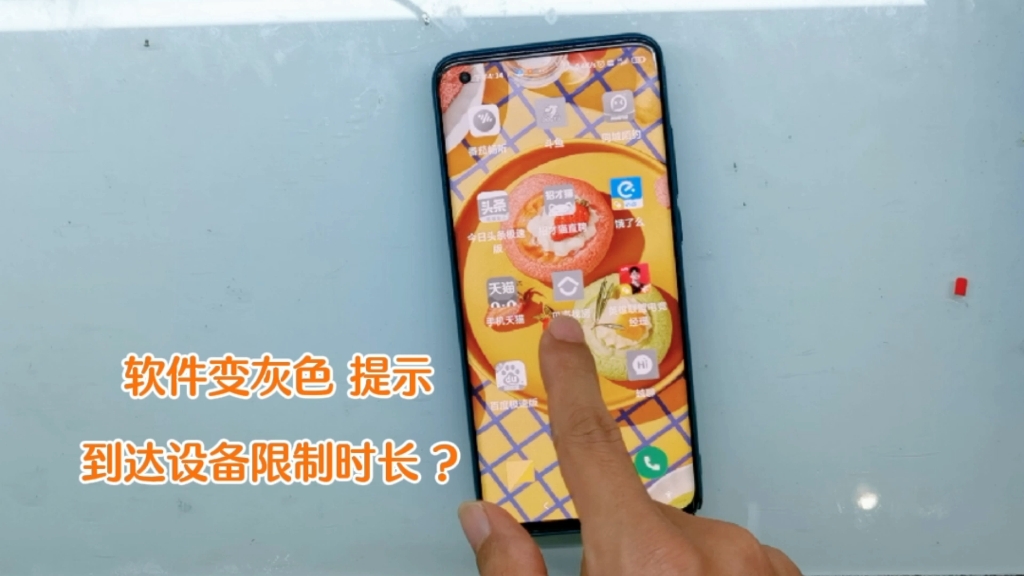 小米手机无意中点到软件“提示达到设备限制时长”看看是如何解除