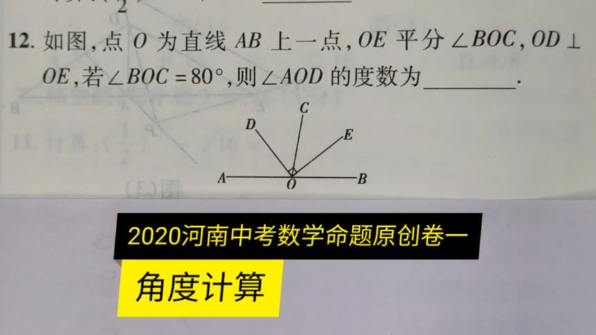 初中数学,初一上册知识点,角度计算,余角补角,角平分线