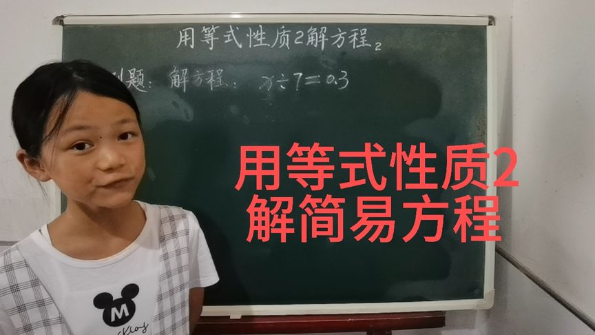 人教版五年级数学上册《解简易方程2》