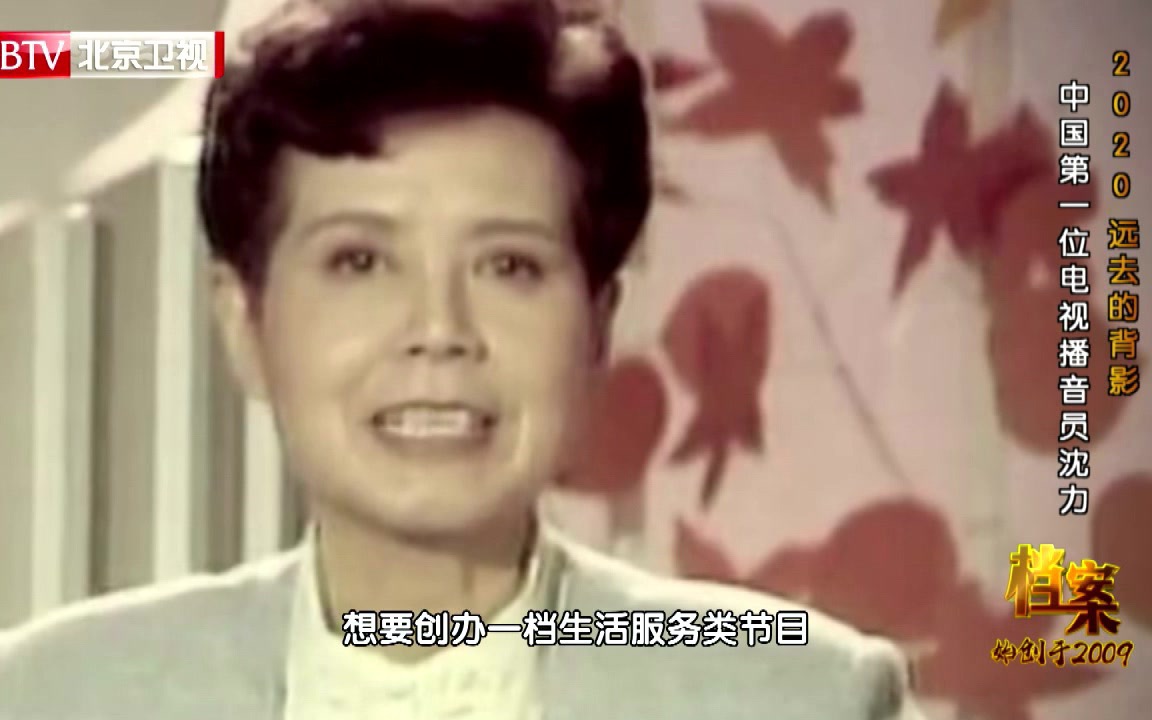 沈力作为中国第一位电视播音员成为《为您服务》的主持人