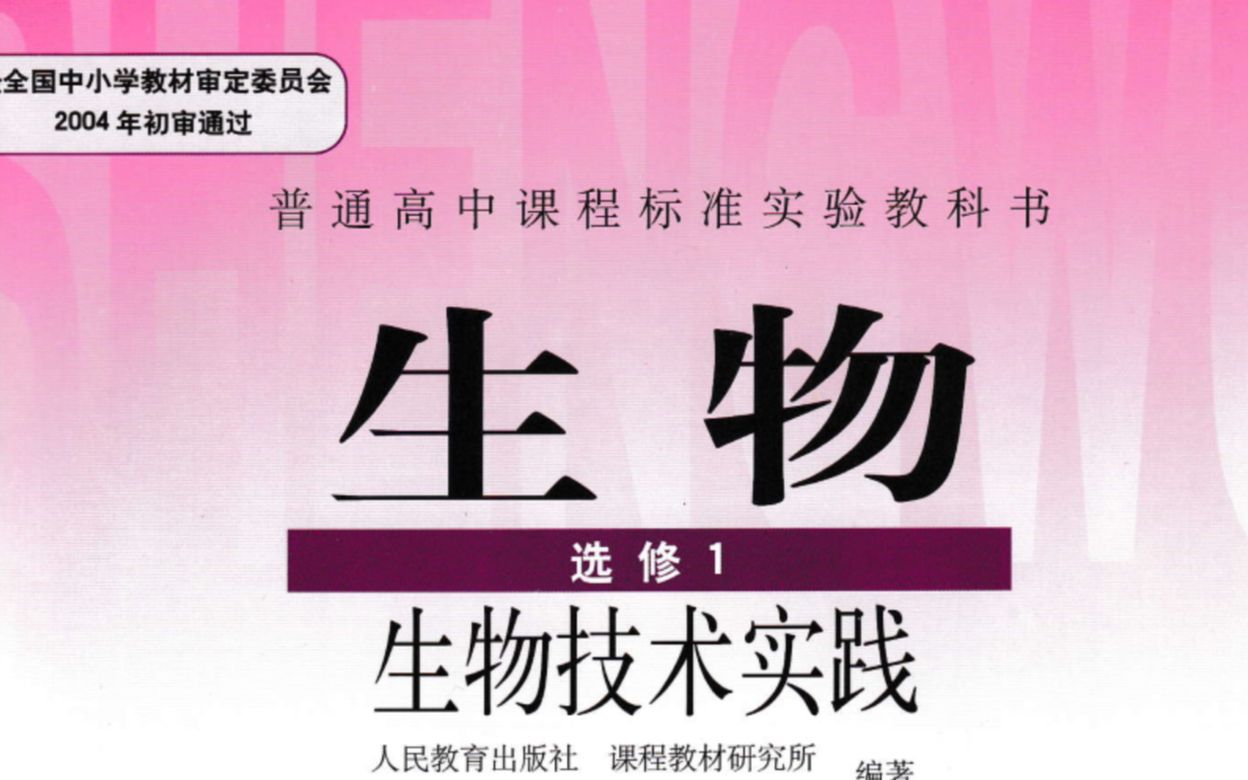 ...选修1 专题2 微生物的实验室培养2(土壤中分解尿素的细菌的分离和...