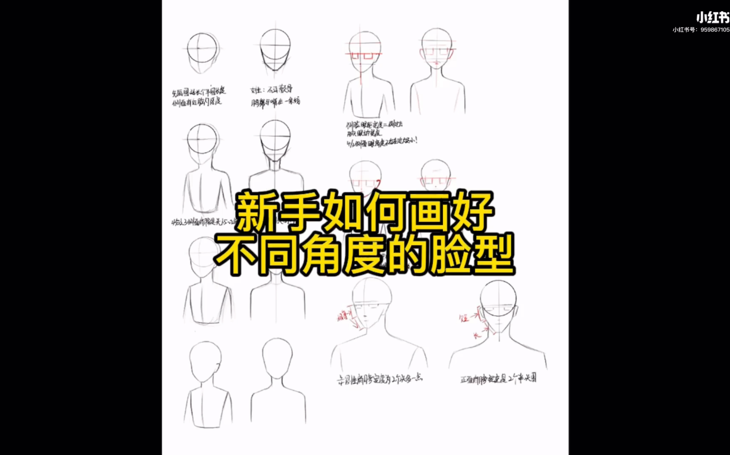 新手如何画不同角度的脸型