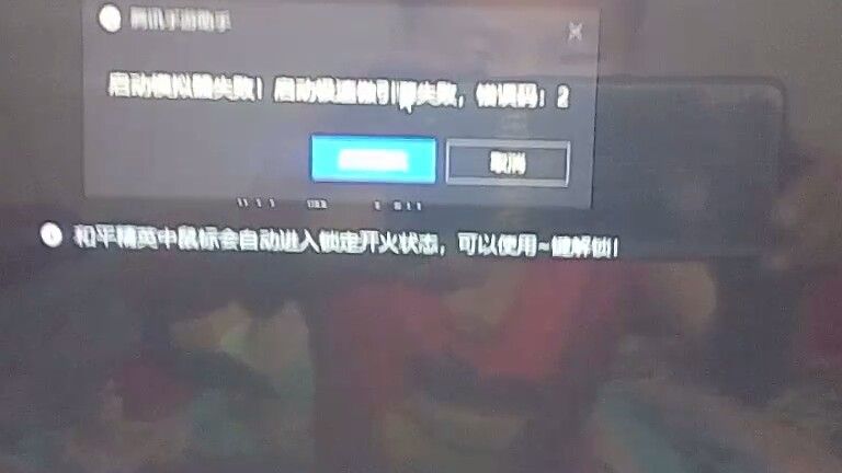 我的腾讯手游助手为什么起启动不了?