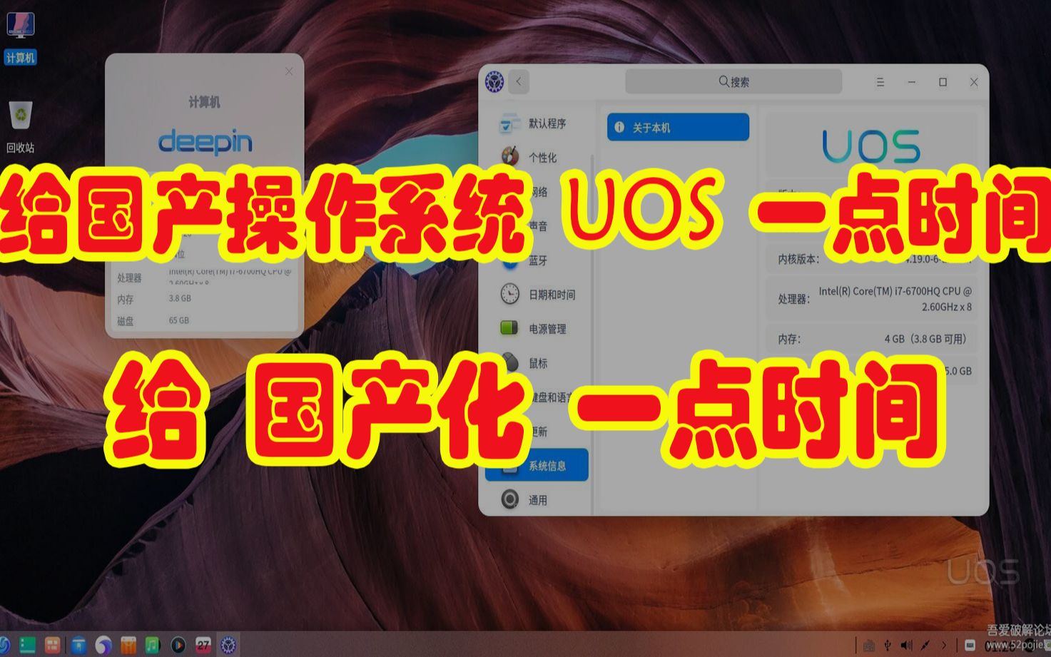 国产UOS操作系统的崛起,高兴的同时,背后1个问题让我陷入思考