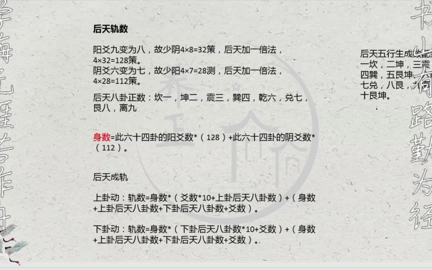 养正先生“梅花易数”中级教学——(6)轨数的计算方法