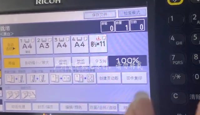 理光打印机 03系列打印机 锁定面板 设定记忆模式