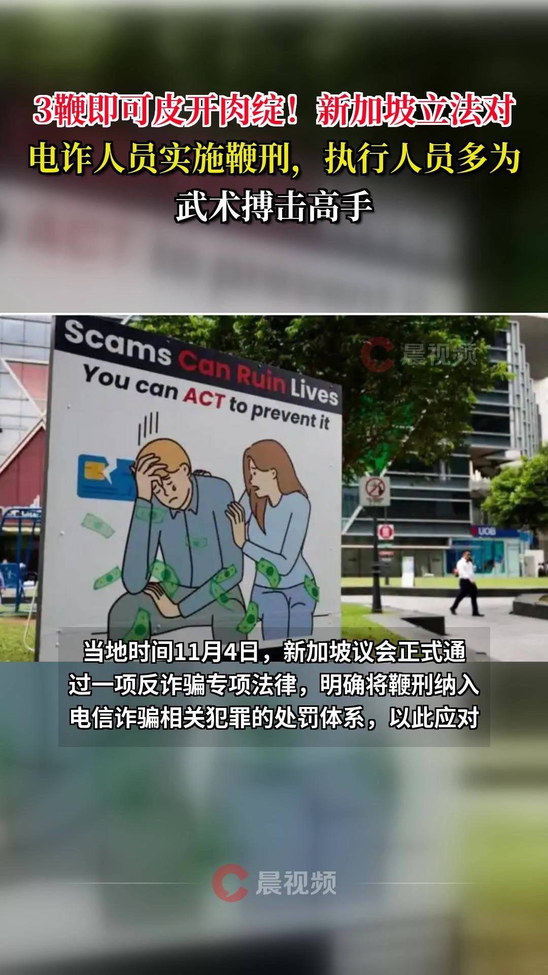 3鞭即可皮开肉绽!新加坡立法对电诈人员实施鞭刑,执行人员多为武术搏击高手