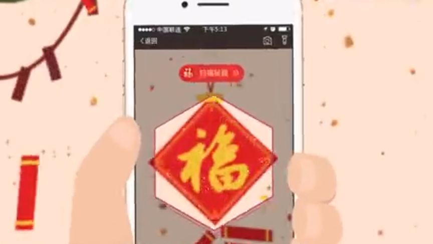 这样才能扫到敬业福,三招教你5分钟集齐五福!