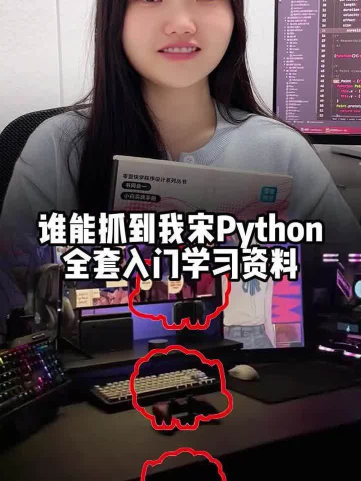 有点难度,但是欢迎挑战,抓到三只羊,我挨个发Python#抓羊挑战 #编程...
