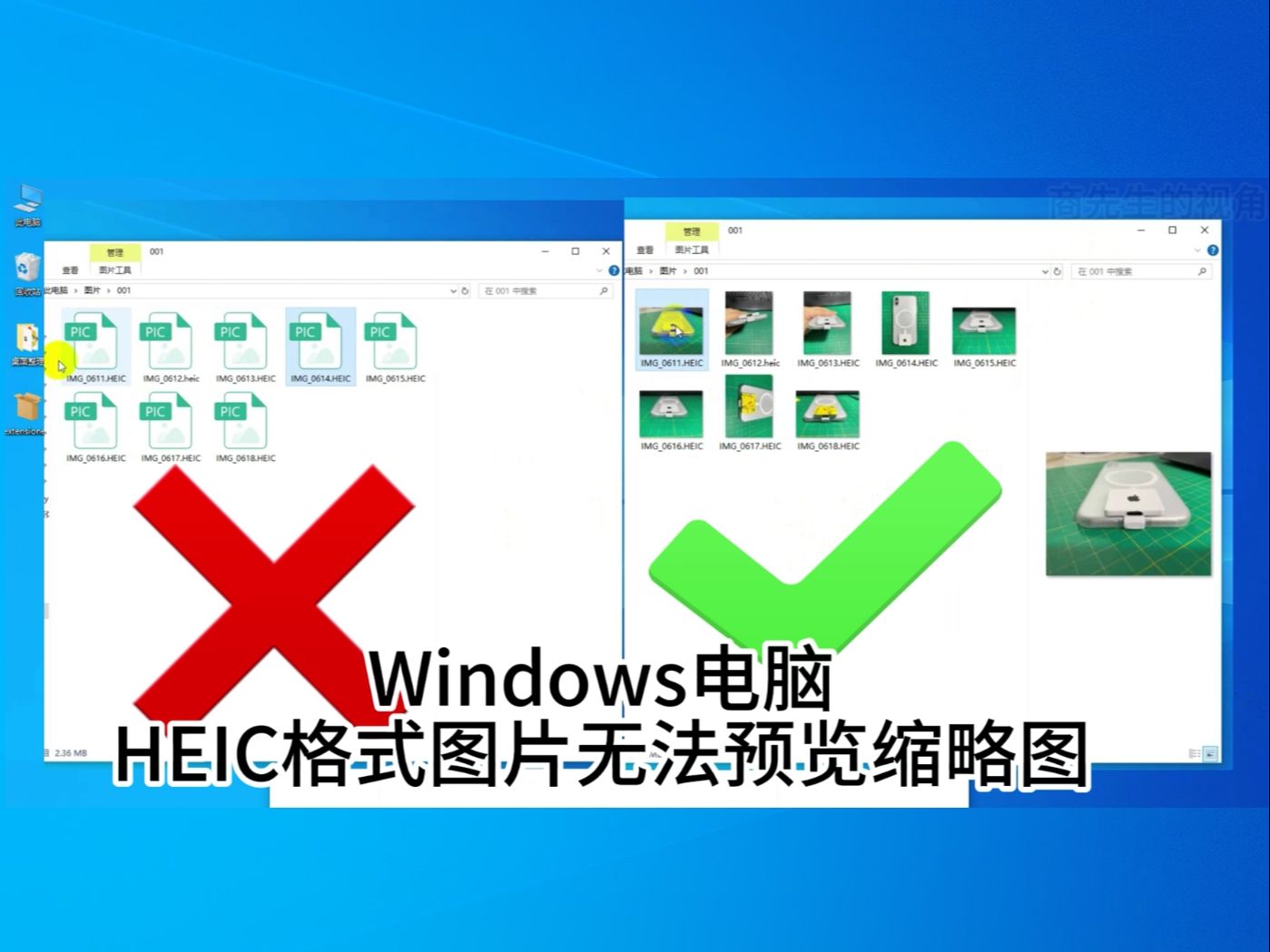 HEIC图片在Windows上无法预览?这个解决方案你一定要知道!