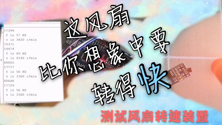 【Arduino】这风扇比你想象中要转得快——霍尔传感器测速