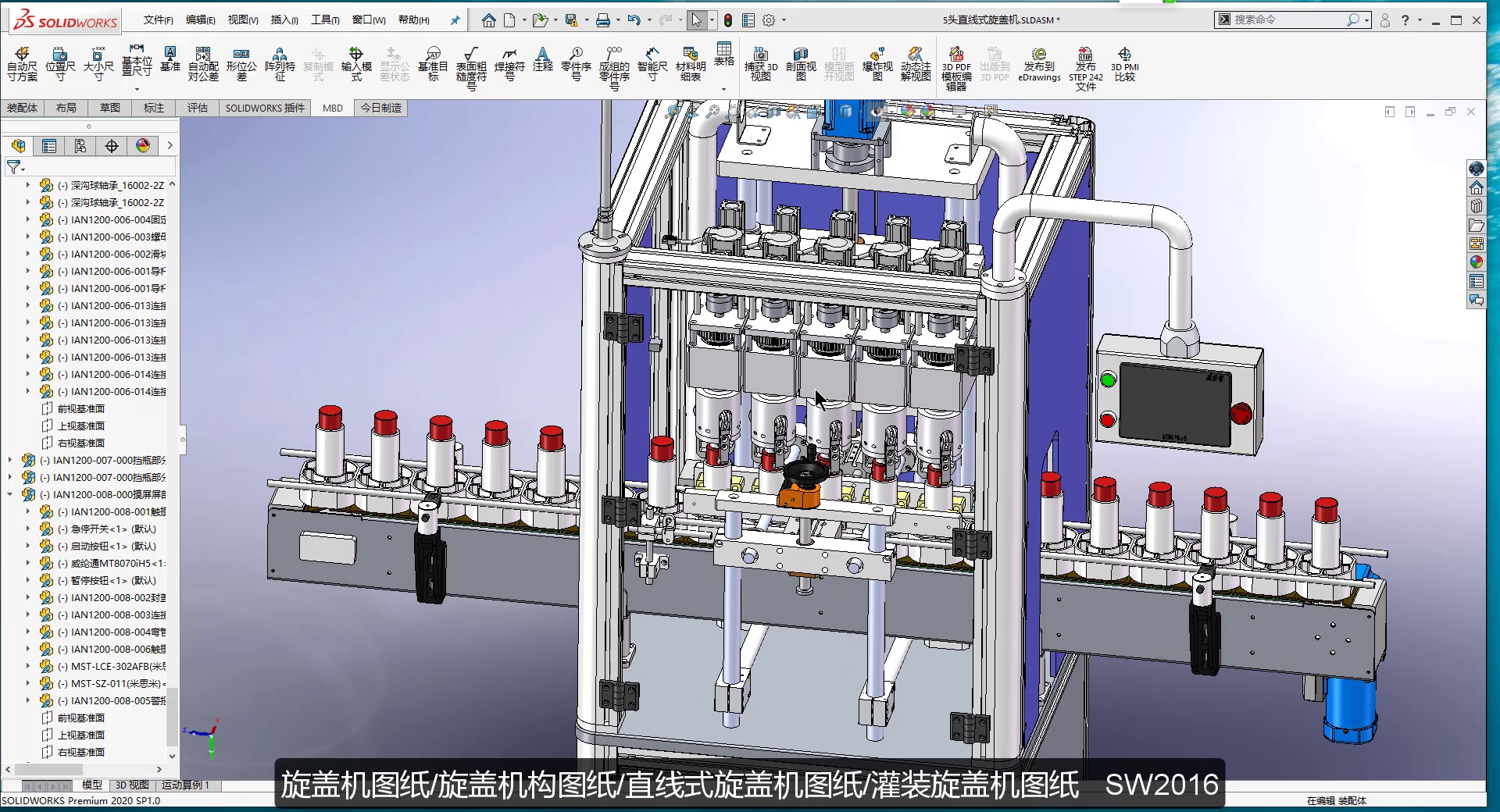 全自动旋盖机械设备图纸,3D模型5头直线式旋盖组装瓶盖机器图纸