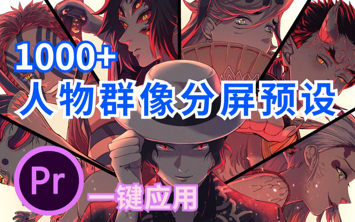 【分屏混剪】1000个分屏效果,傻瓜式操作,小白轻松上手