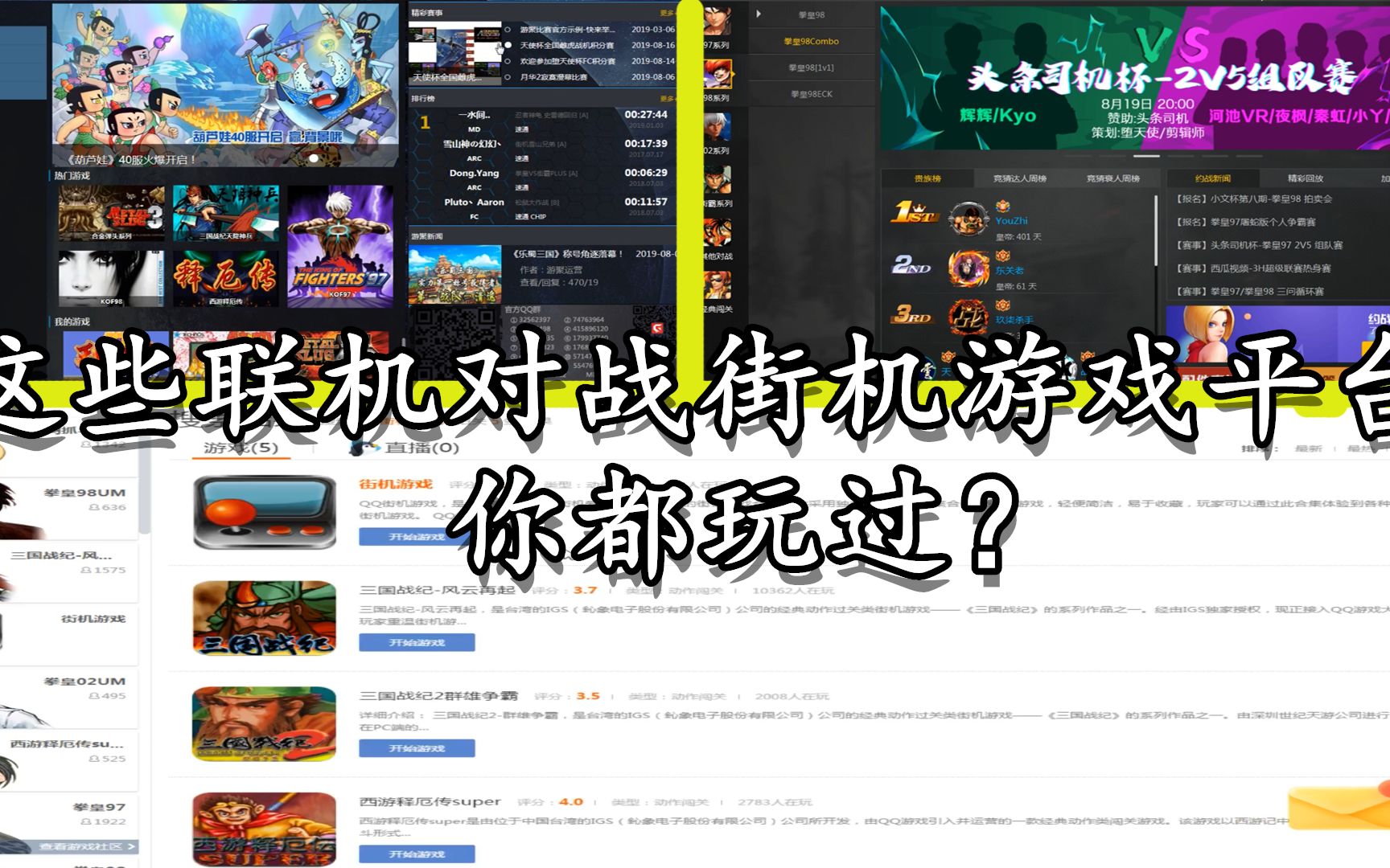 给大家介绍几个联机对战街机游戏平台,里面涵盖了所有类型的经典...