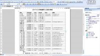 个人文档-表格制作