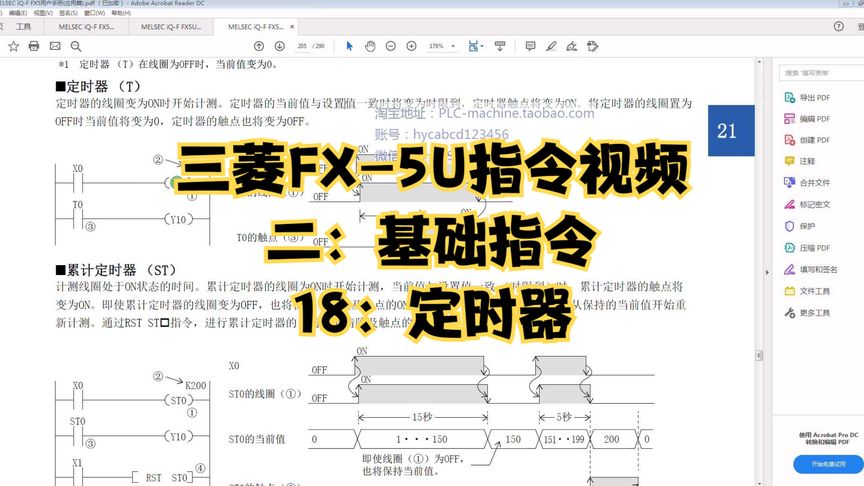 PLC入门到精通系列之三菱FX-5U指令视频-二:基础指令18:定时器