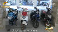 购买二手电动车需要谨慎,民警教你一招核实车辆信息
