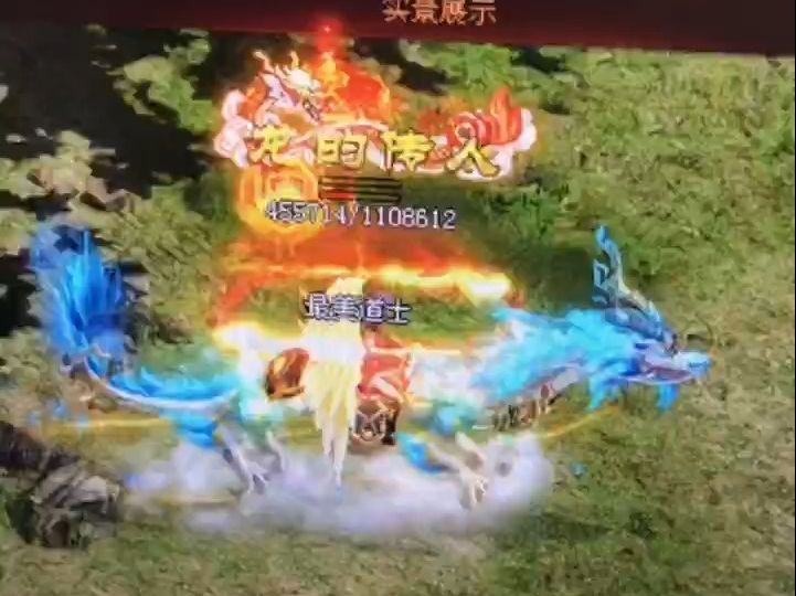 传奇世界2024龙年专属坐骑山海圣龙和时装龙腾九霄欣赏_哔哩哔哩...