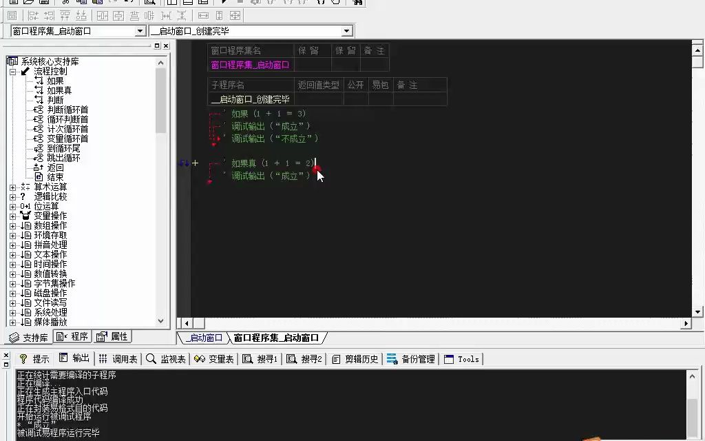 [2023]波哥易语言基础之如果及循环命令的使用~