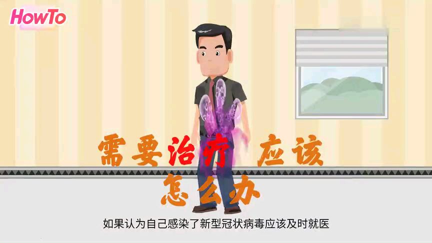 疑似感染了新型冠状病毒,需要临床治疗,应该怎么办?