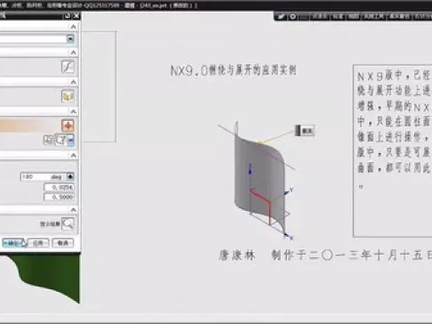 NX9.0建模之异形面的展开&视图快捷菜单(另类展开)