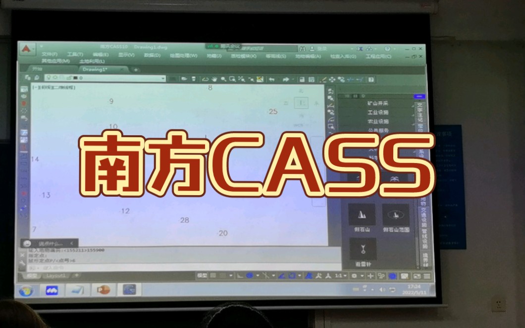 南方CASS 10.1使用教程(P2)