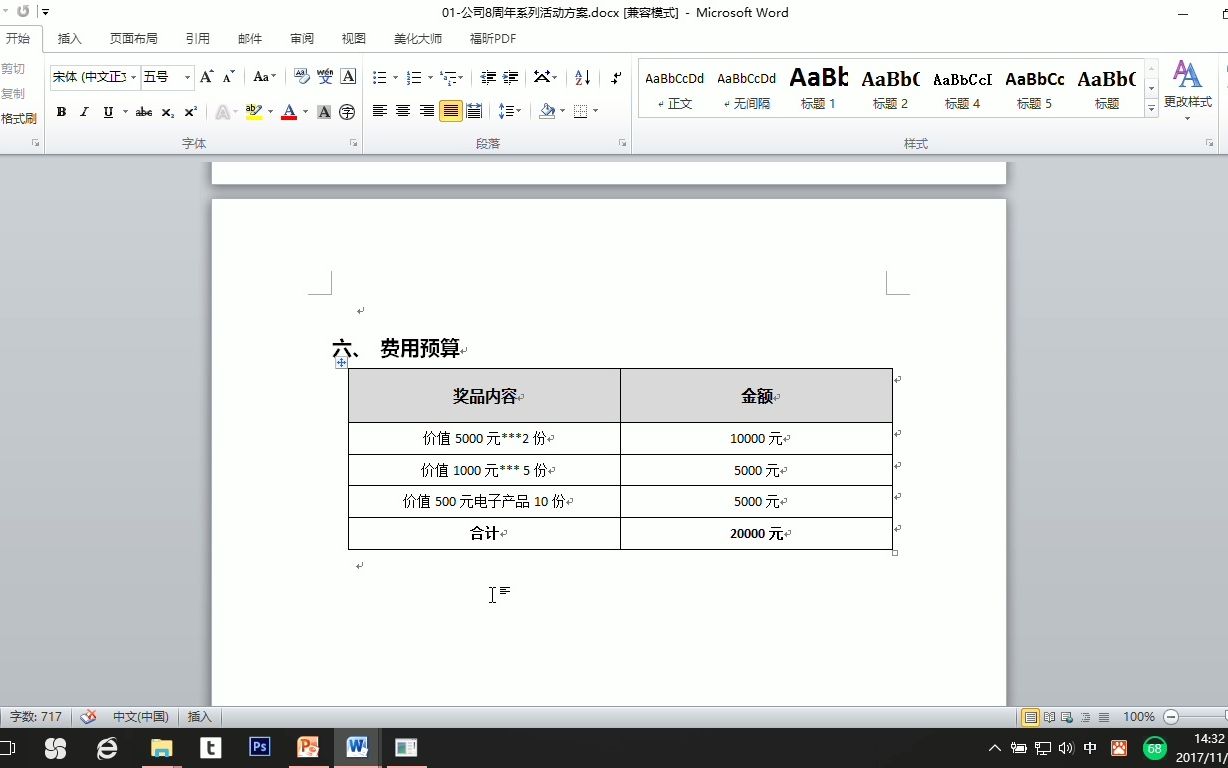 7.活动方案如何撰写