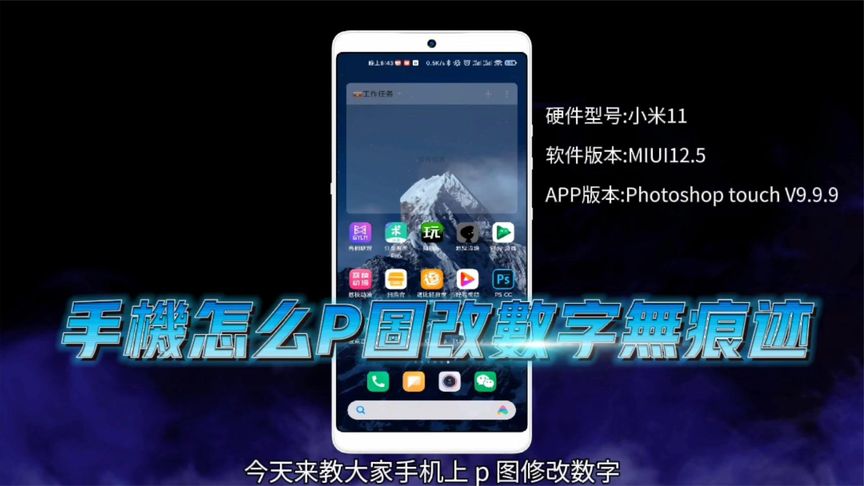 教你如何手机P图无痕改字P图教程