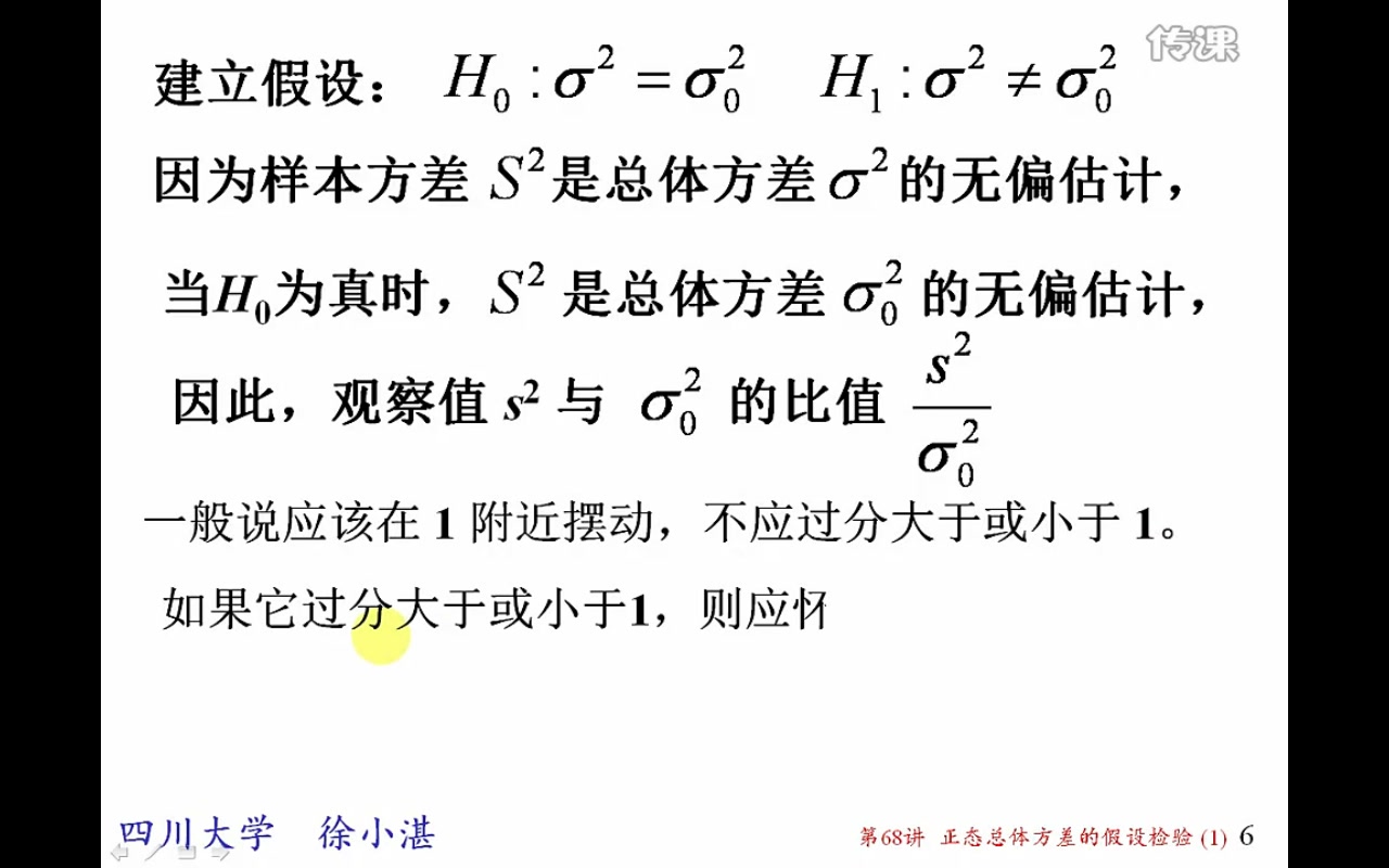 精品课程 四川大学 概率论与数理统计(下) 徐小湛70讲